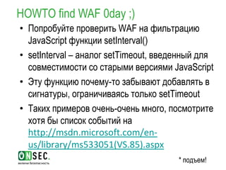 [ONSEC ]XSS vs waf | PPT