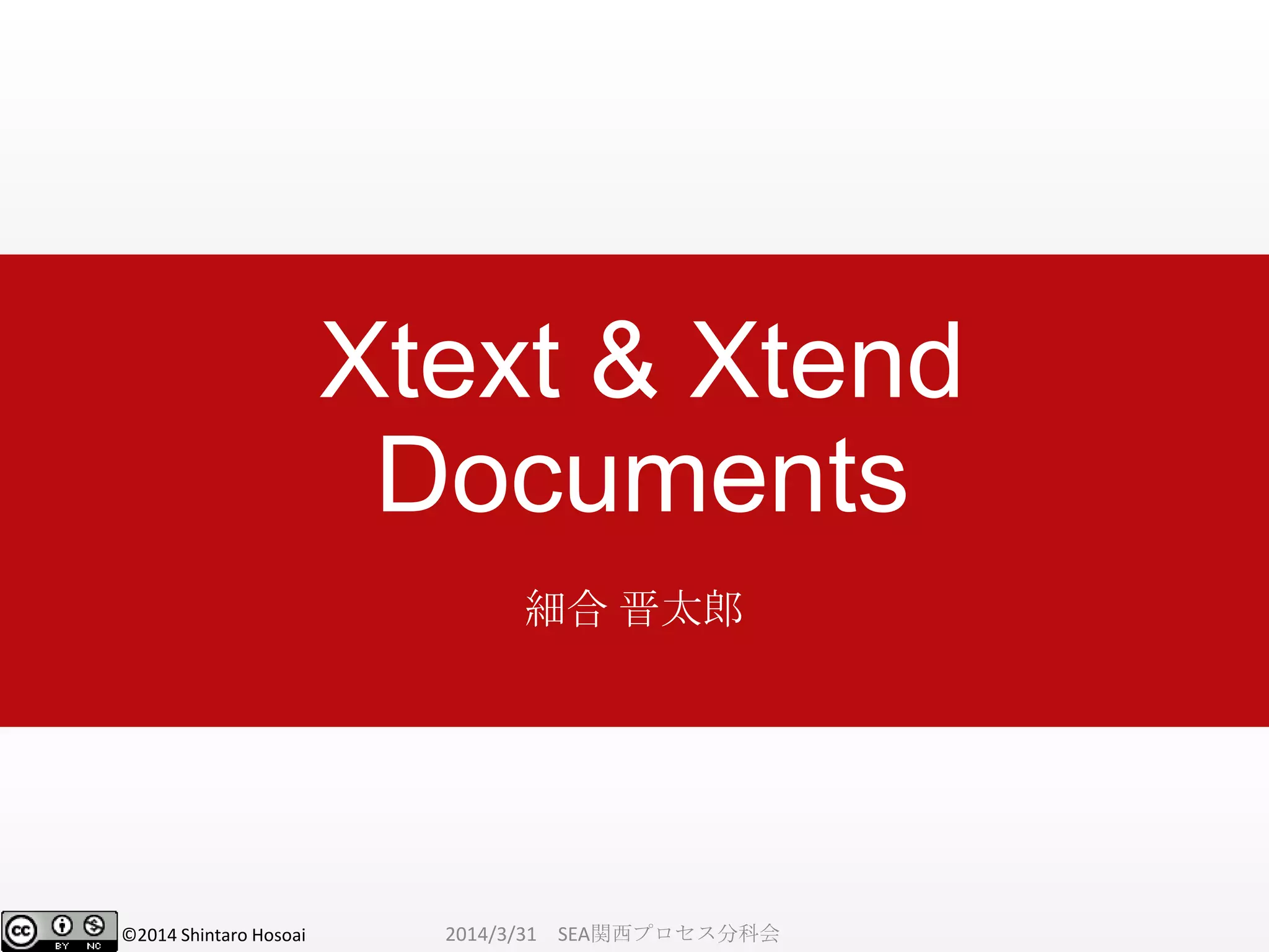 Xtext&Xtend documents | PPT