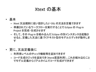 Xtext 紹介 | PPT