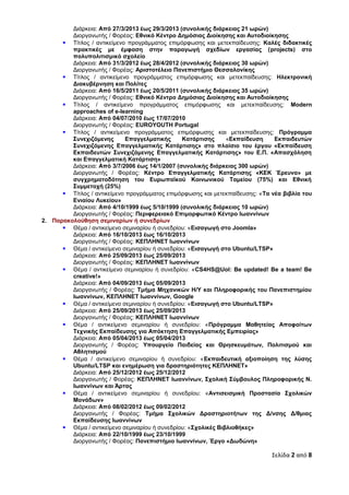 βιογραφικόσημείωμα | DOC