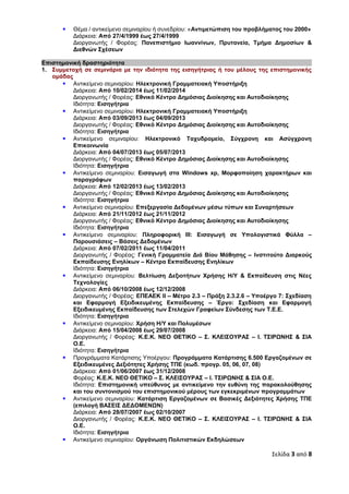 βιογραφικόσημείωμα | DOC