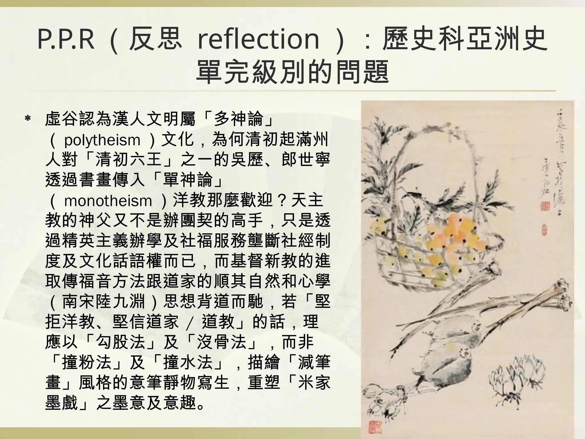 Xu Gu's self-expressive plant drawing from the Qing Dynasty | PPTX