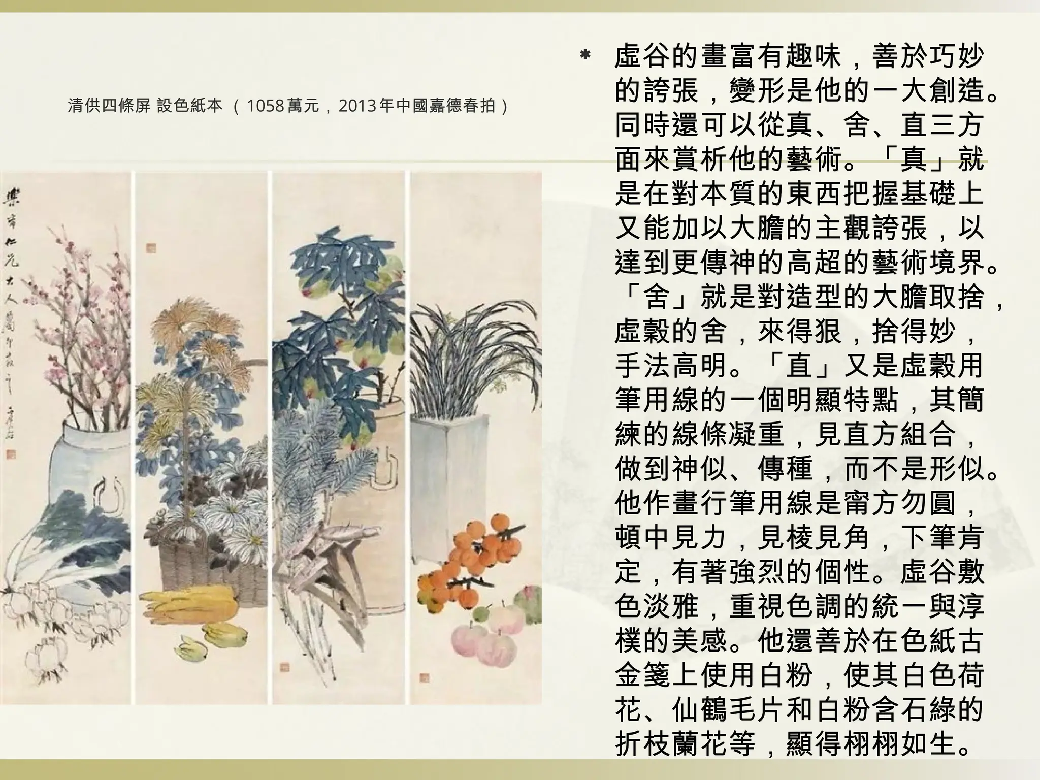 Xu Gu's self-expressive plant drawing from the Qing Dynasty | PPTX