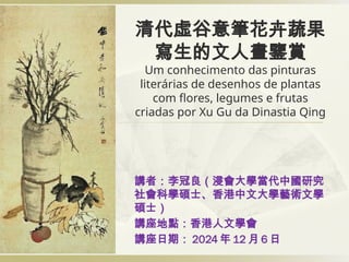 Xu Gu's self-expressive plant drawing from the Qing Dynasty | PPTX