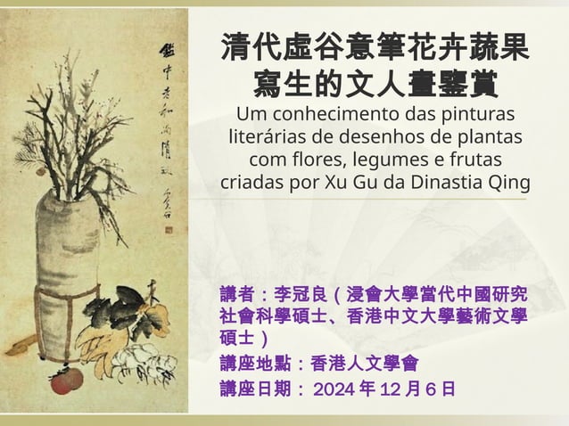 Xu Gu's self-expressive plant drawing from the Qing Dynasty | PPT