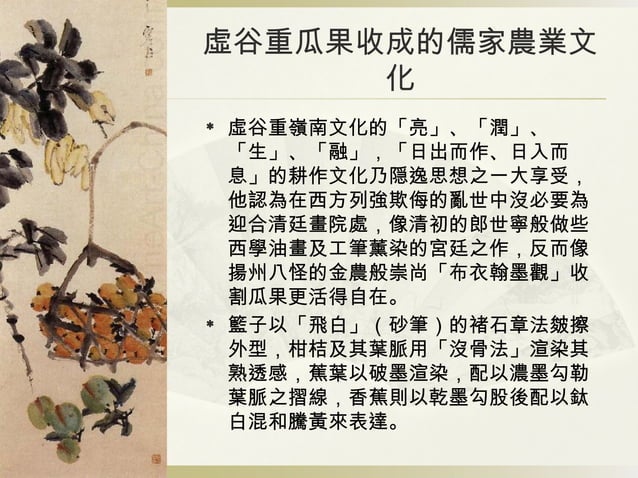Xu Gu's self-expressive plant drawing from the Qing Dynasty | PPT
