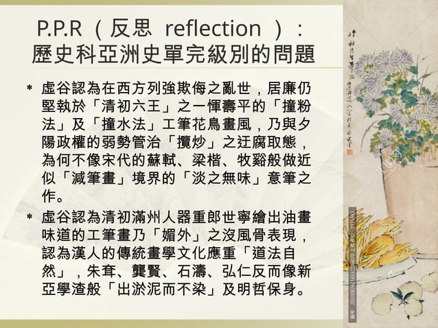 Xu Gu's self-expressive plant drawing from the Qing Dynasty | PPT
