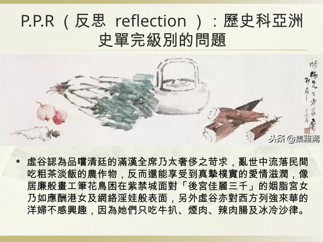 Xu Gu's self-expressive plant drawing from the Qing Dynasty | PPT
