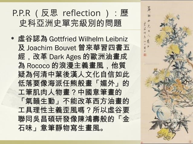 Xu Gu's self-expressive plant drawing from the Qing Dynasty | PPT