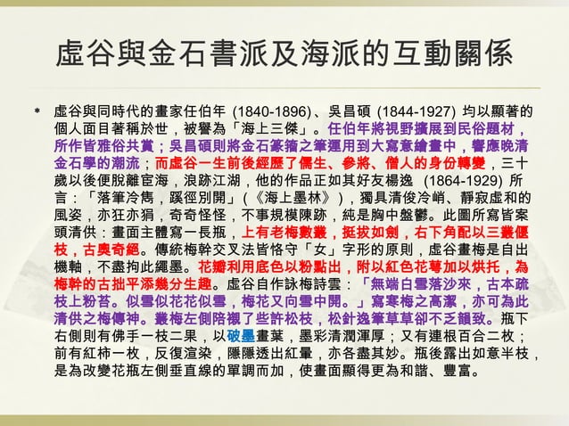 Xu Gu's self-expressive plant drawing from the Qing Dynasty | PPT