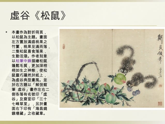 Xu Gu's self-expressive plant drawing from the Qing Dynasty | PPT