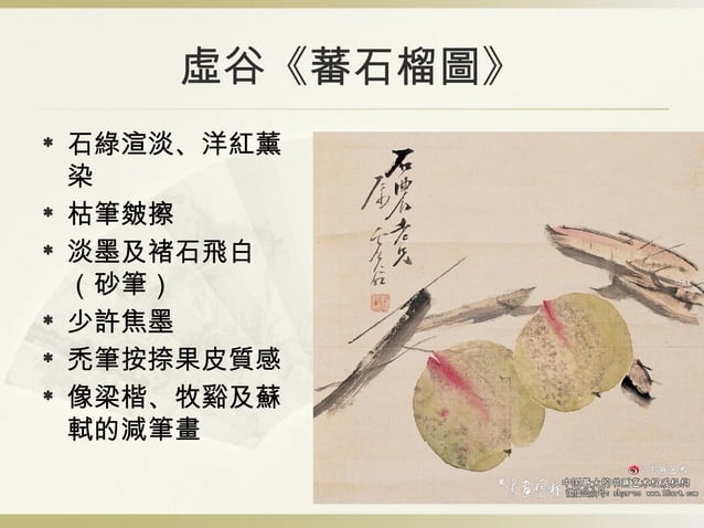 Xu Gu's self-expressive plant drawing from the Qing Dynasty | PPT