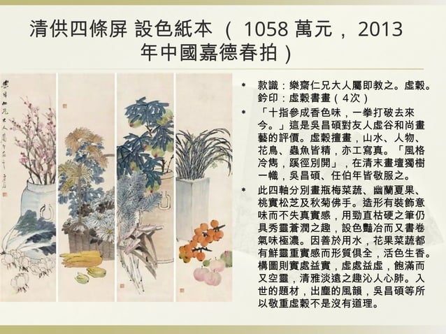 Xu Gu's self-expressive plant drawing from the Qing Dynasty | PPT