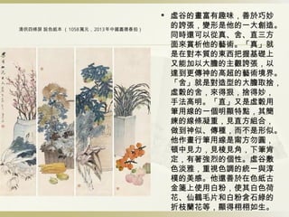 Xu Gu's self-expressive plant drawing from the Qing Dynasty | PPTX
