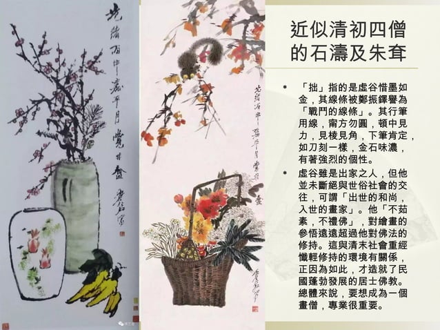 Xu Gu's self-expressive plant drawing from the Qing Dynasty | PPT
