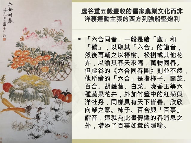 Xu Gu's self-expressive plant drawing from the Qing Dynasty | PPT