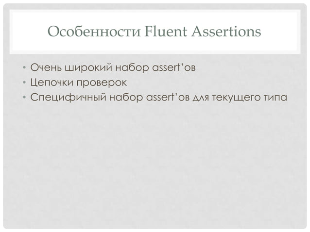 Xunit + Fluent Assertions | PPT Xunit + Fluent Assertions | PPT