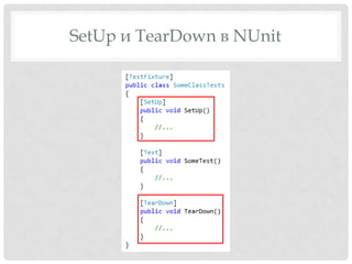Xunit + Fluent Assertions | PPT
