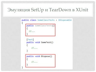Xunit + Fluent Assertions | PPT