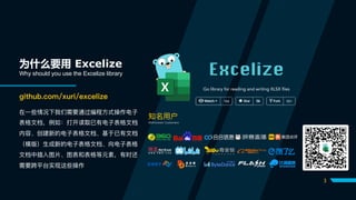 Go 语言国际电子表格文档格式标准实践 | PPT