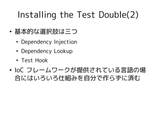 xUnit Test Patterns - Chapter11 | PDF