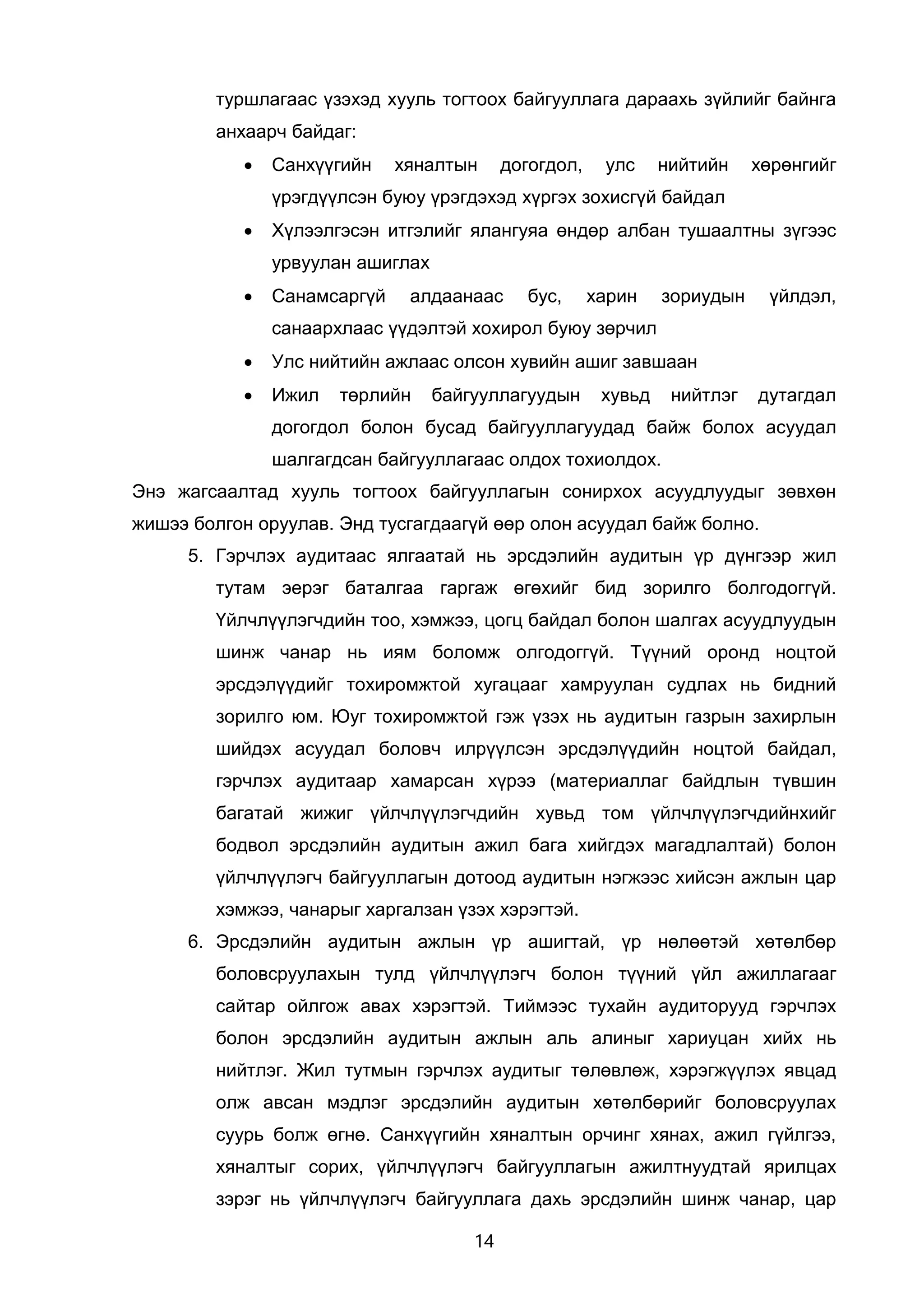 ҮАГ Санхүүгийн тайлангийн аудитын гарын авлага Doc