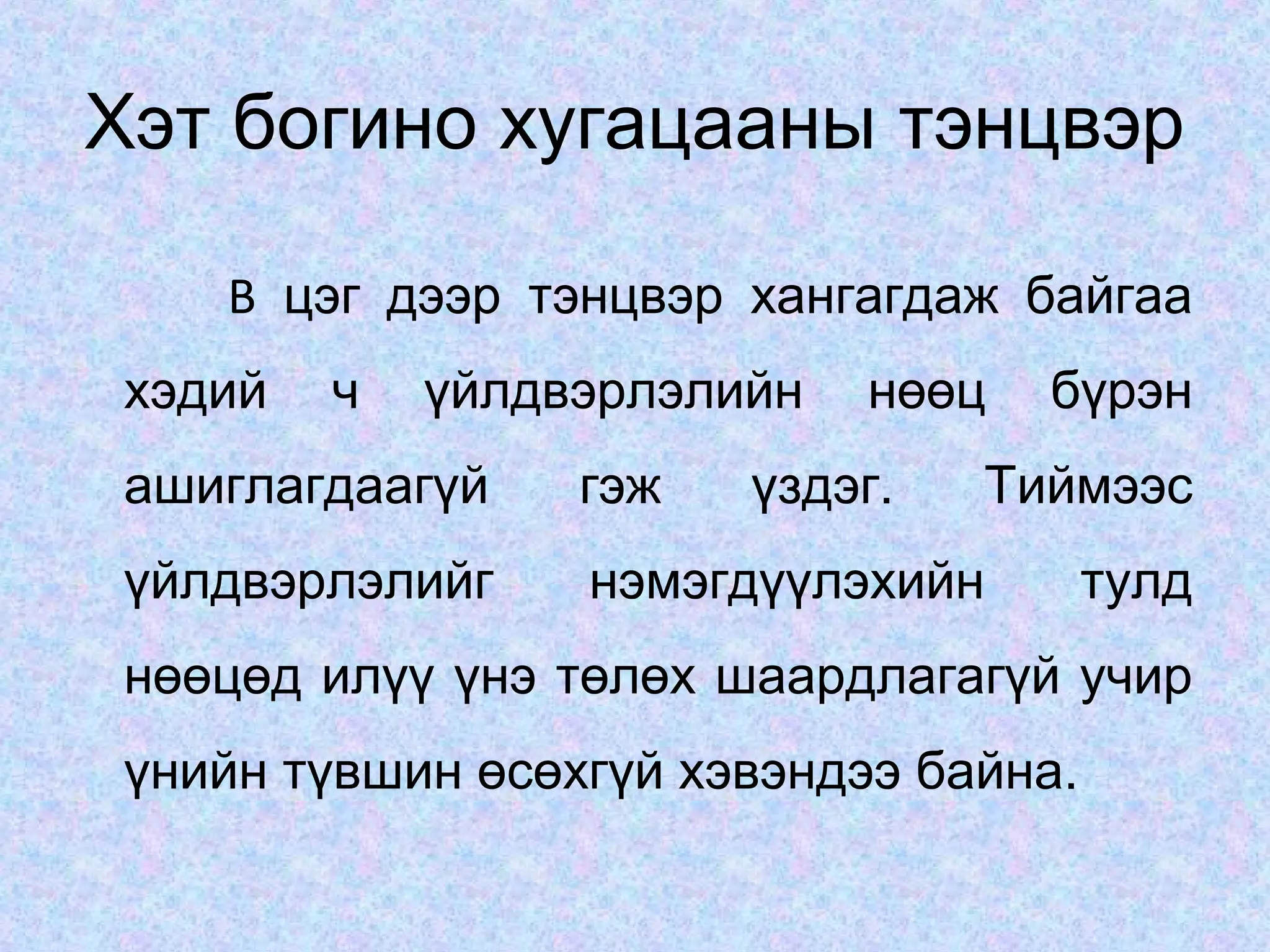 Lekts 12 tentswer | PPT