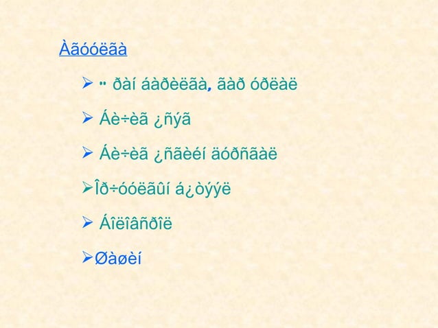Xv-xviizuunii mongoliin soyol 8 angi | PPT