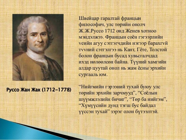 соён гэгээрүүлэгчдийн үеийн соёл Xviii зуун Bazuk