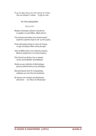 Ο ΗΛΙΟΣ Ο ΗΛΙΑΤΟΡΑΣ του ΟΔΥΣΣΕΑ ΕΛΥΤΗ (1971) | PDF