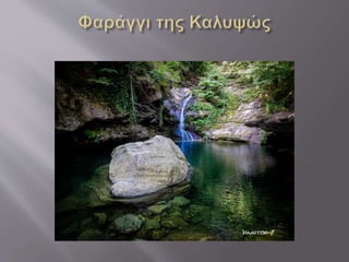 τα αξιοθεατα του τοπου μασ | PPTX