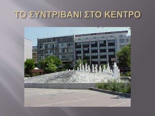 τα αξιοθεατα του τοπου μασ | PPTX
