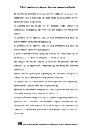 XwrosSigkentrosisSePeriptwsiAnagkis.pdf