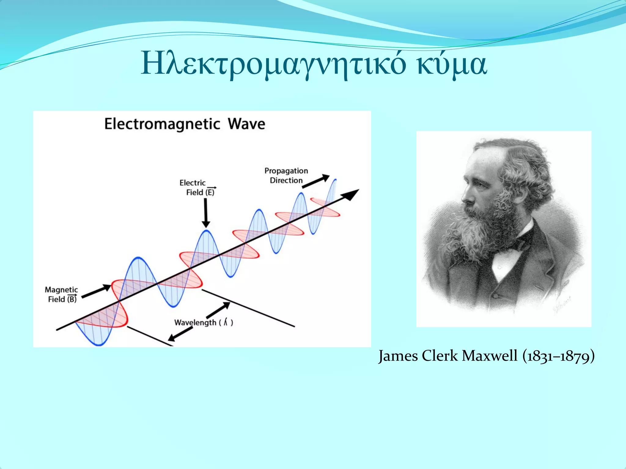 ΚΥΜΑΤΑ (ΝΕΟ) | PPT