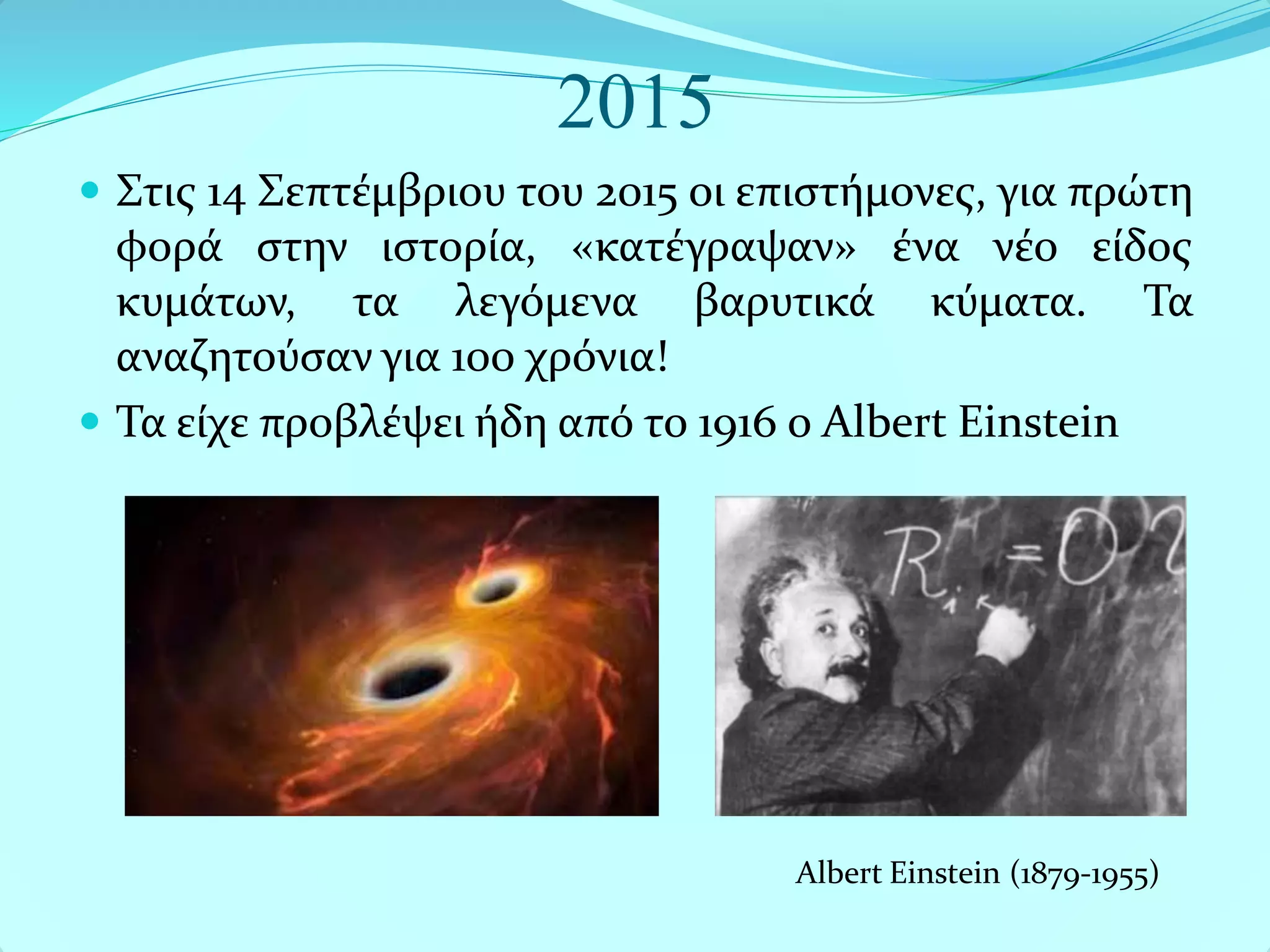 ΚΥΜΑΤΑ (ΝΕΟ) | PPT