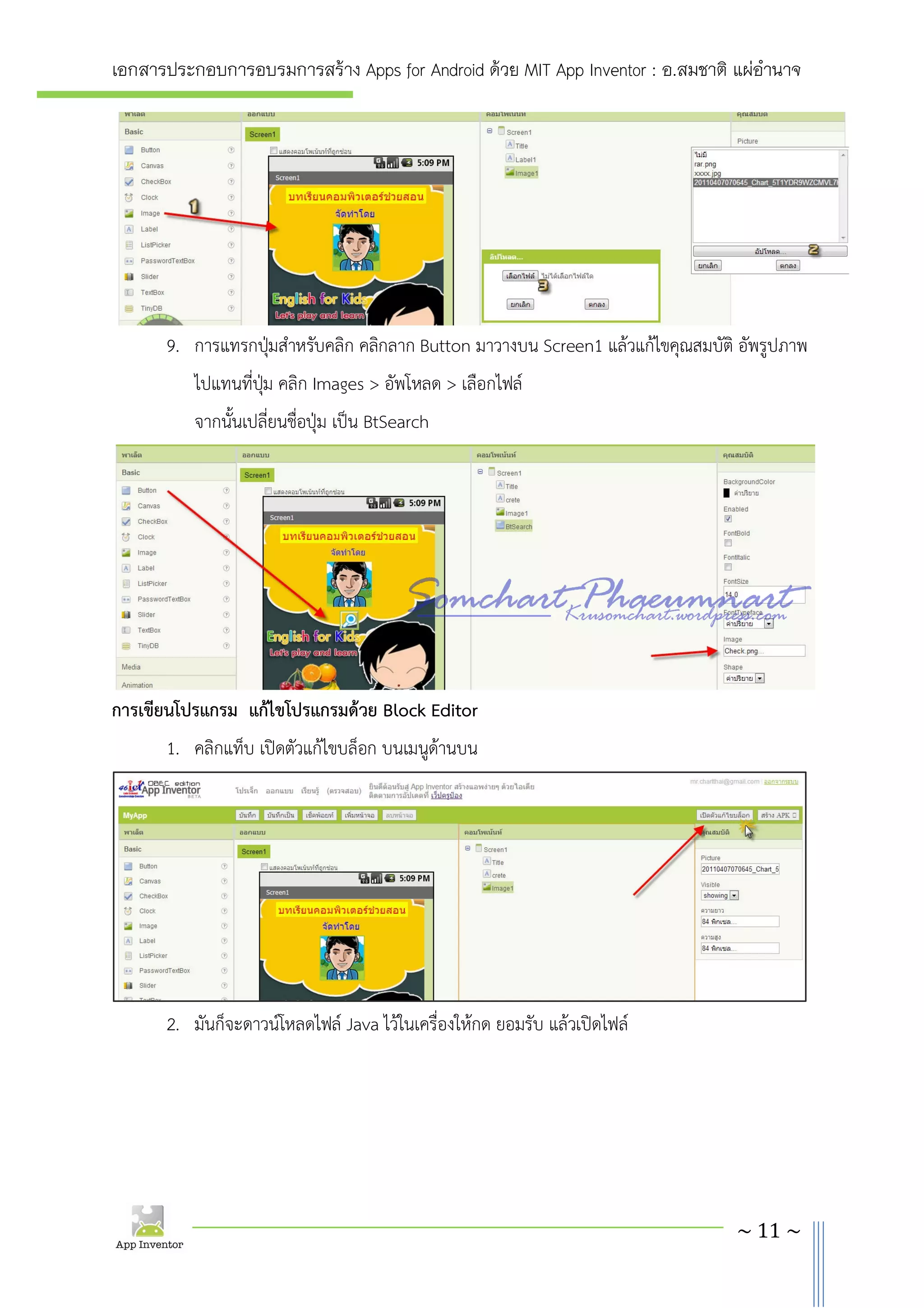 คู่มือการอบรมครู การพัฒนาสื่อการเรียนการสอน ด้วย MIT App Inventor | PDF