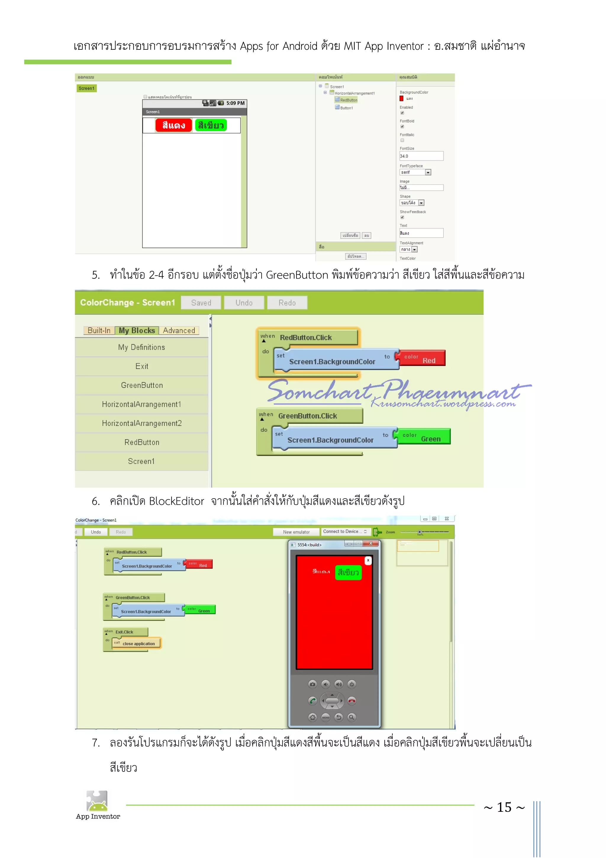 คู่มือการอบรมครู การพัฒนาสื่อการเรียนการสอน ด้วย MIT App Inventor | PDF