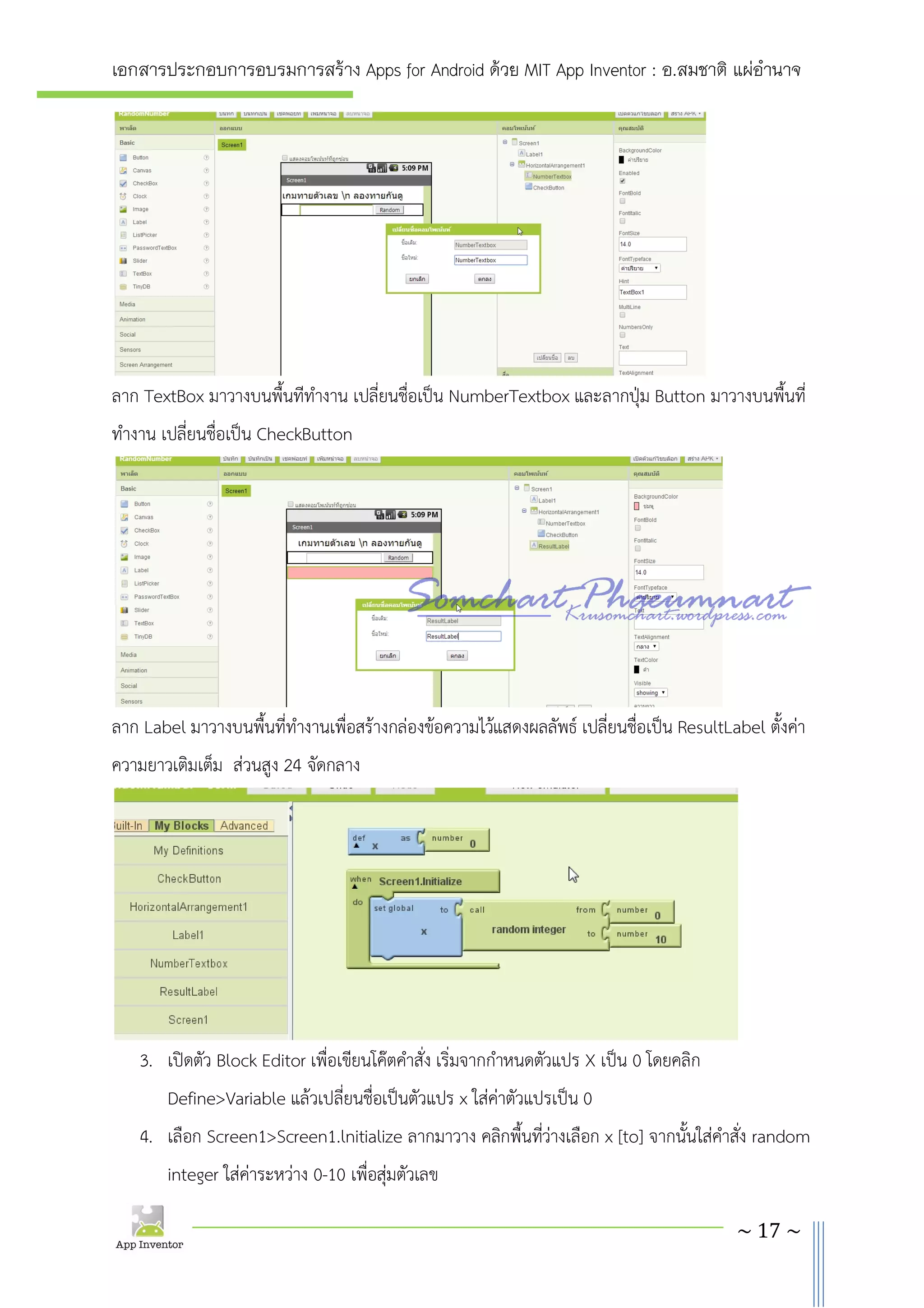 คู่มือการอบรมครู การพัฒนาสื่อการเรียนการสอน ด้วย MIT App Inventor | PDF