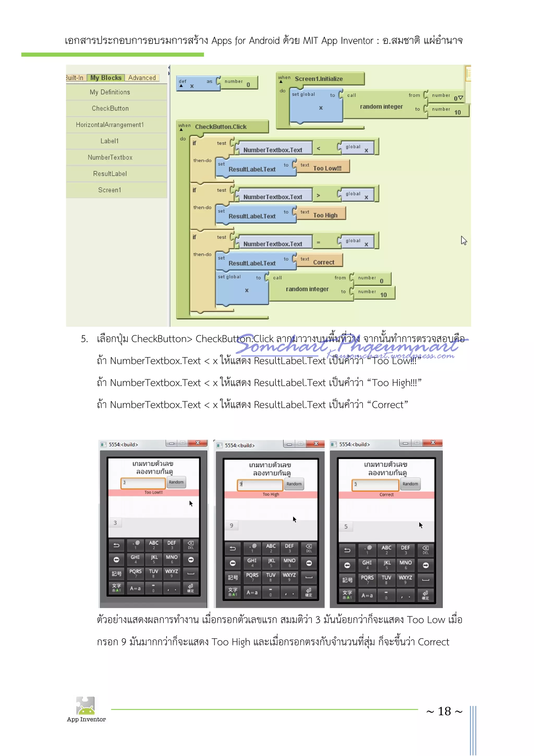 คู่มือการอบรมครู การพัฒนาสื่อการเรียนการสอน ด้วย MIT App Inventor | PDF