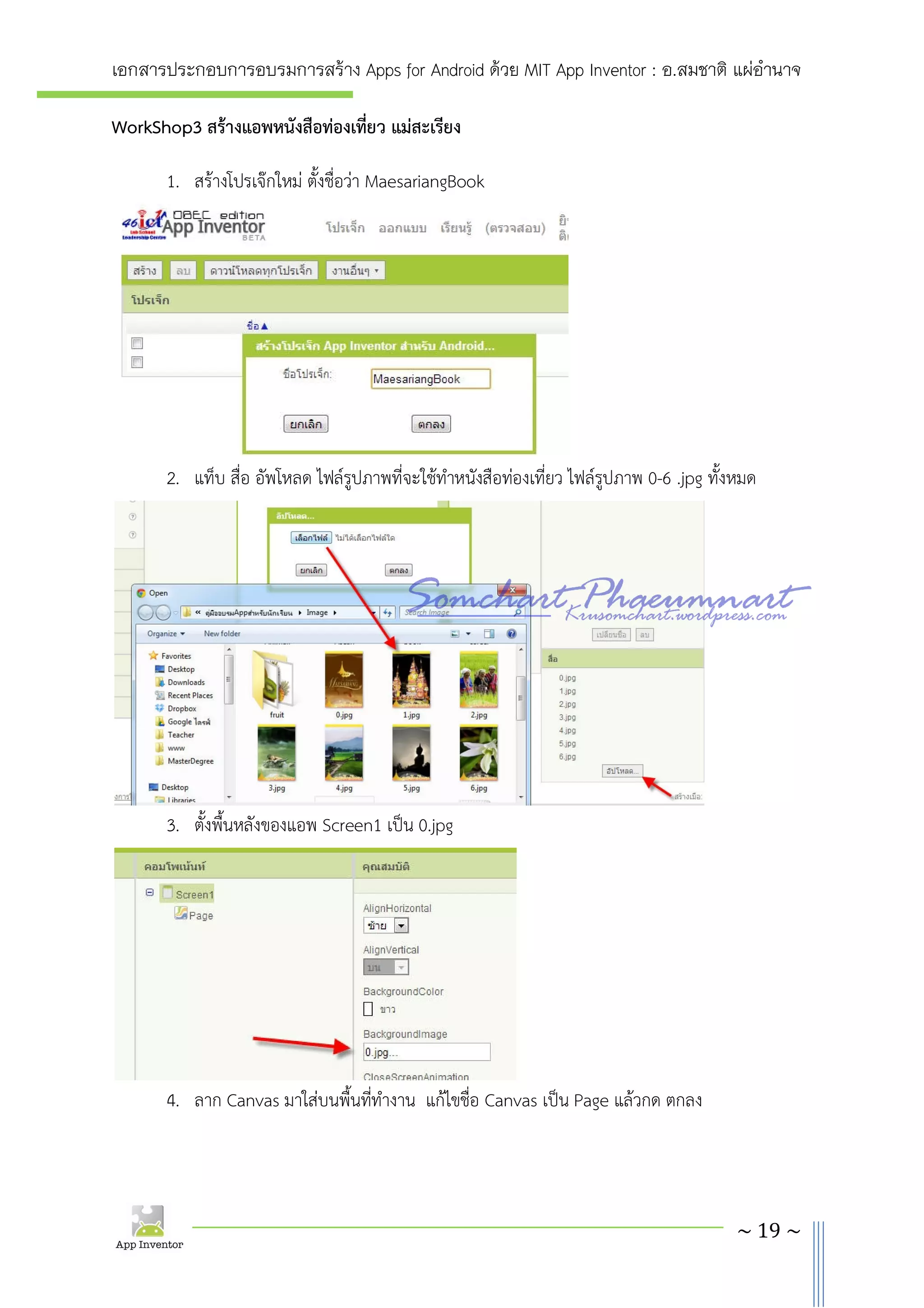 คู่มือการอบรมครู การพัฒนาสื่อการเรียนการสอน ด้วย MIT App Inventor | PDF