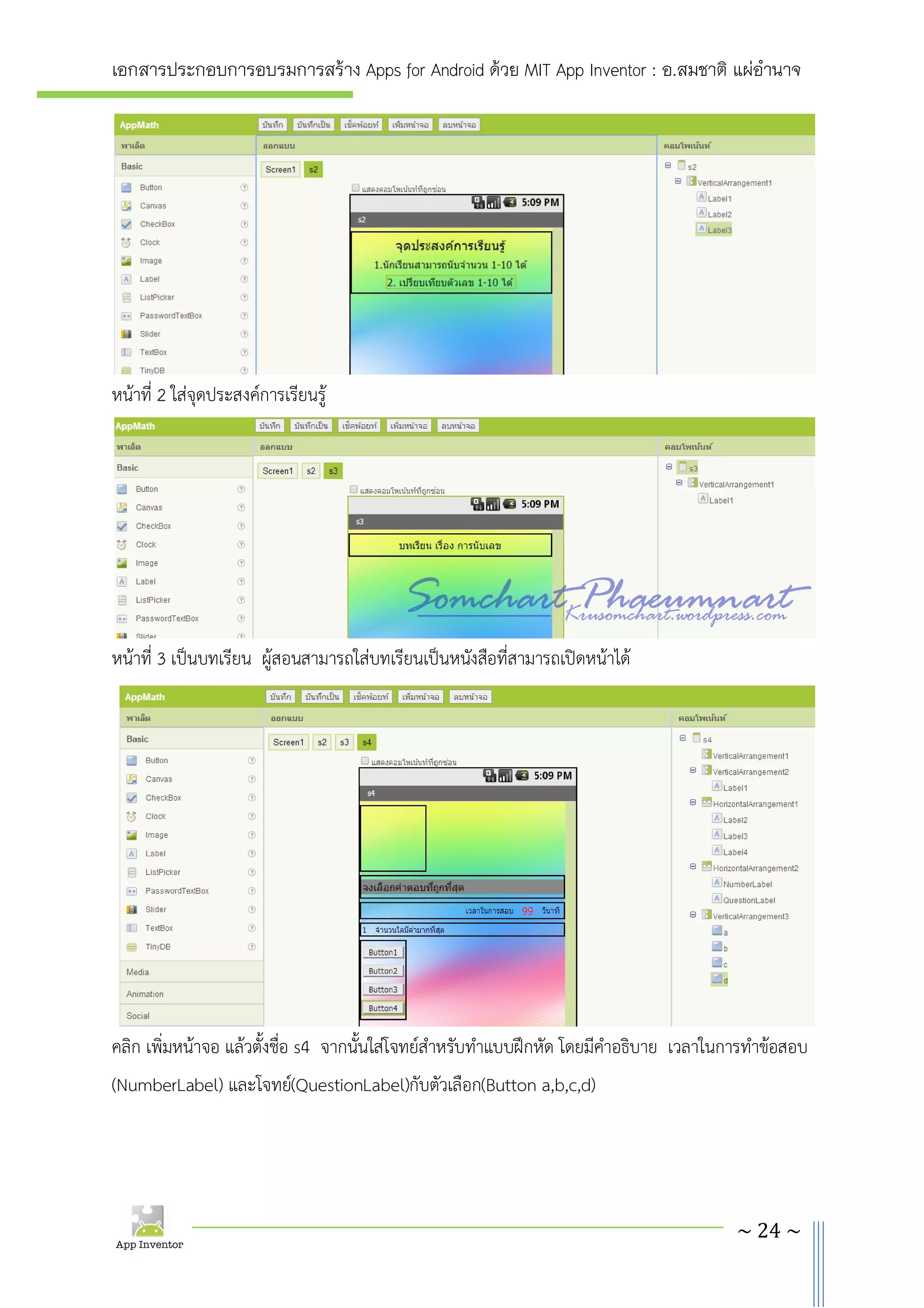 คู่มือการอบรมครู การพัฒนาสื่อการเรียนการสอน ด้วย MIT App Inventor | PDF