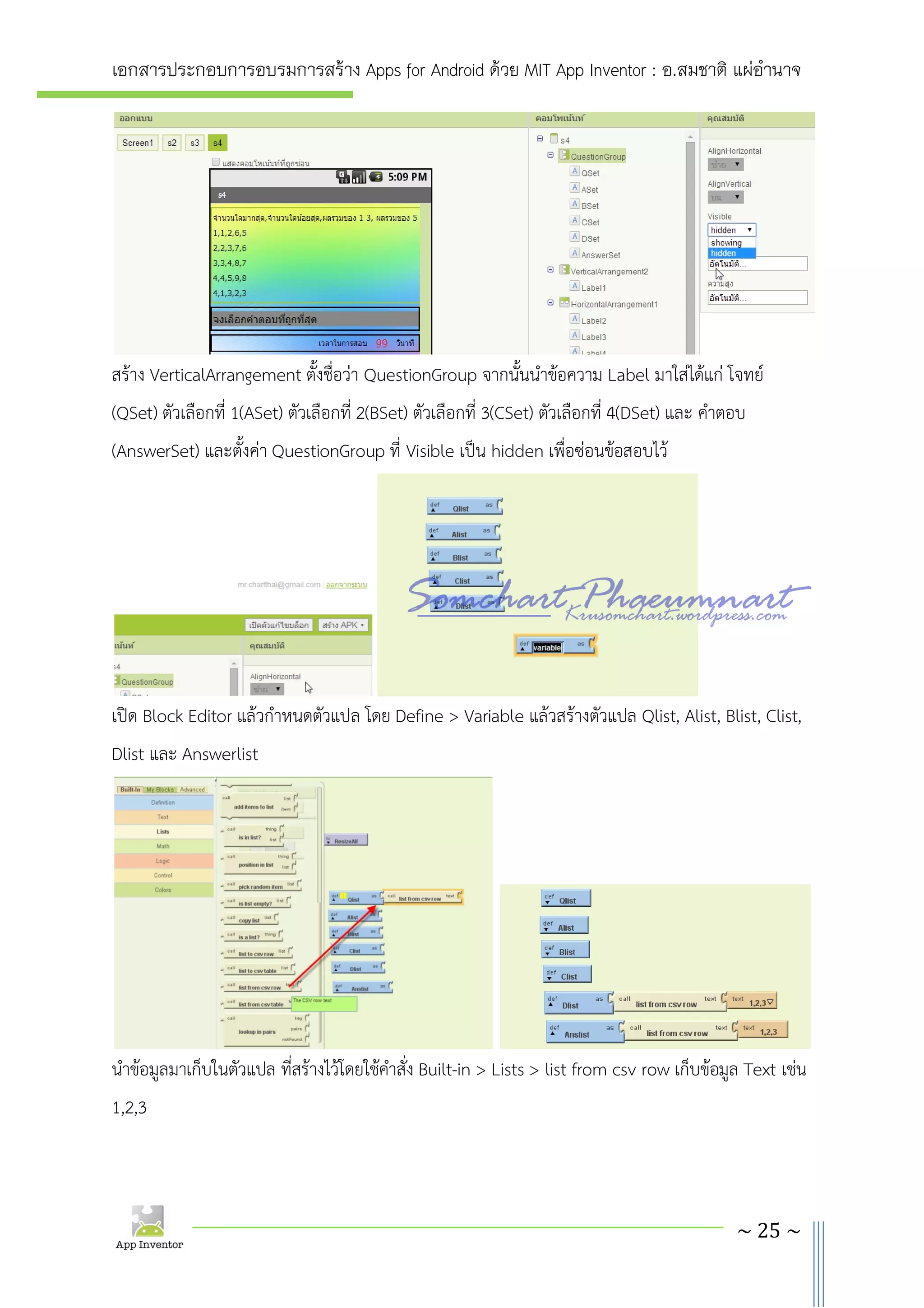คู่มือการอบรมครู การพัฒนาสื่อการเรียนการสอน ด้วย MIT App Inventor | PDF