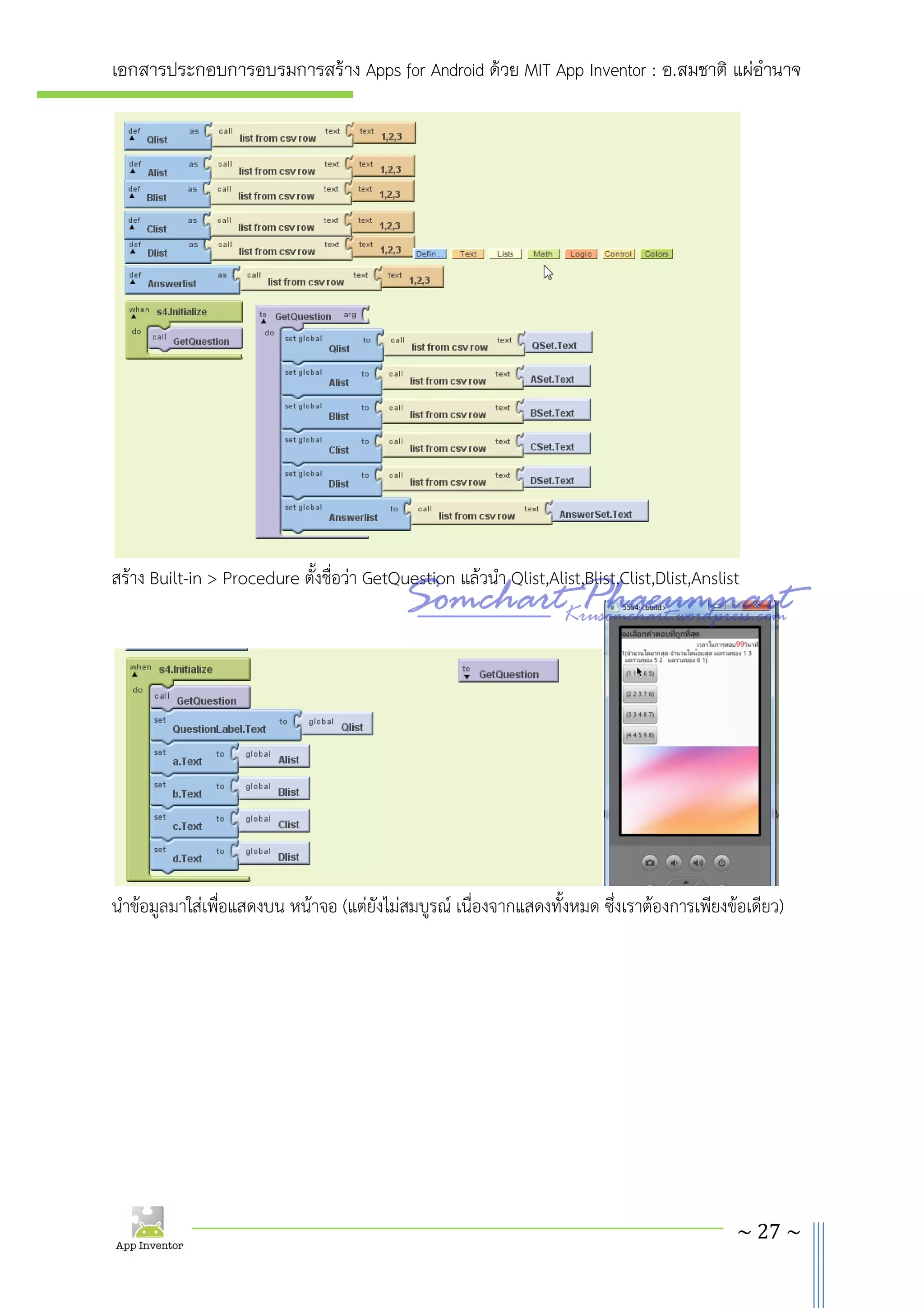 คู่มือการอบรมครู การพัฒนาสื่อการเรียนการสอน ด้วย MIT App Inventor | PDF