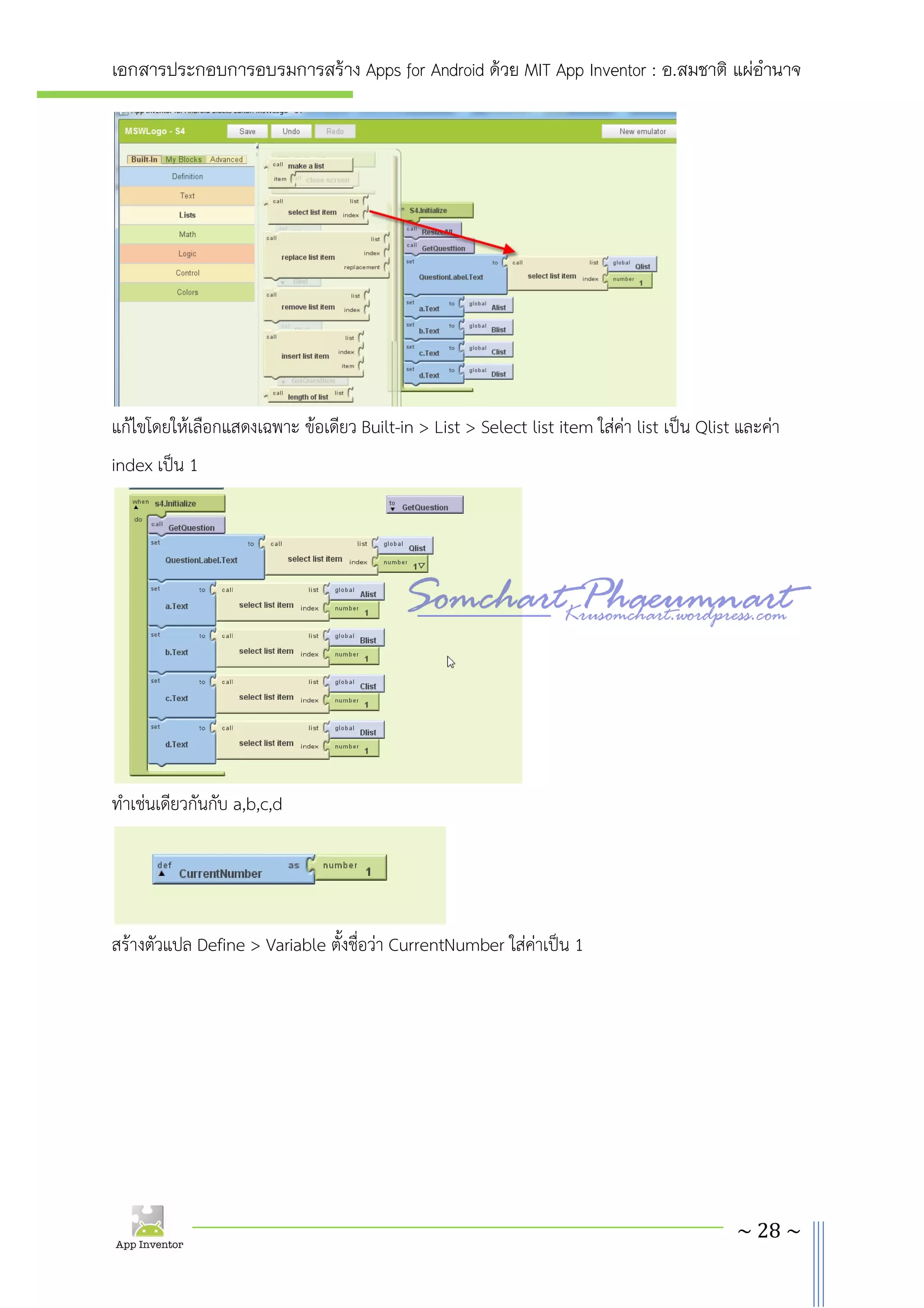 คู่มือการอบรมครู การพัฒนาสื่อการเรียนการสอน ด้วย MIT App Inventor | PDF