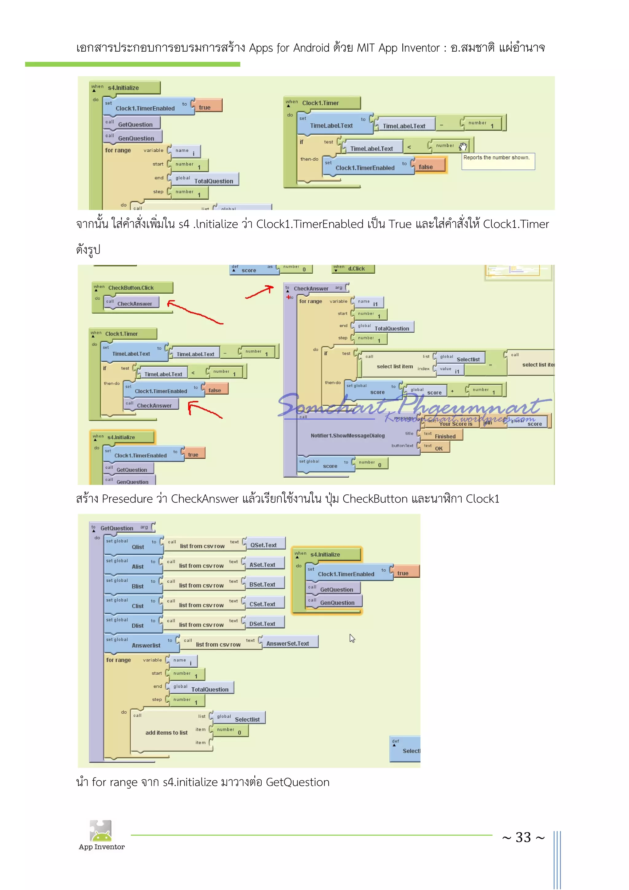 คู่มือการอบรมครู การพัฒนาสื่อการเรียนการสอน ด้วย MIT App Inventor | PDF