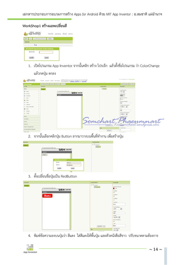 คู่มือการอบรมครู การพัฒนาสื่อการเรียนการสอน ด้วย MIT App Inventor | PDF