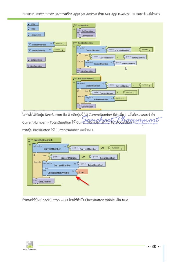 คู่มือการอบรมครู การพัฒนาสื่อการเรียนการสอน ด้วย MIT App Inventor | PDF