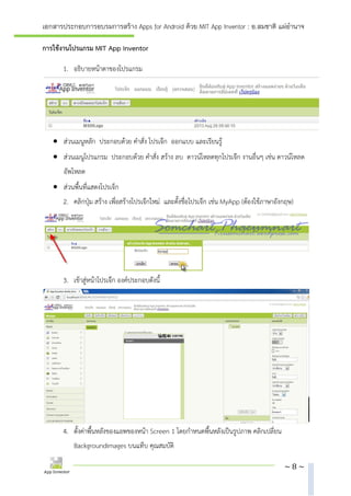 คู่มือการอบรมครู การพัฒนาสื่อการเรียนการสอน ด้วย MIT App Inventor | PDF