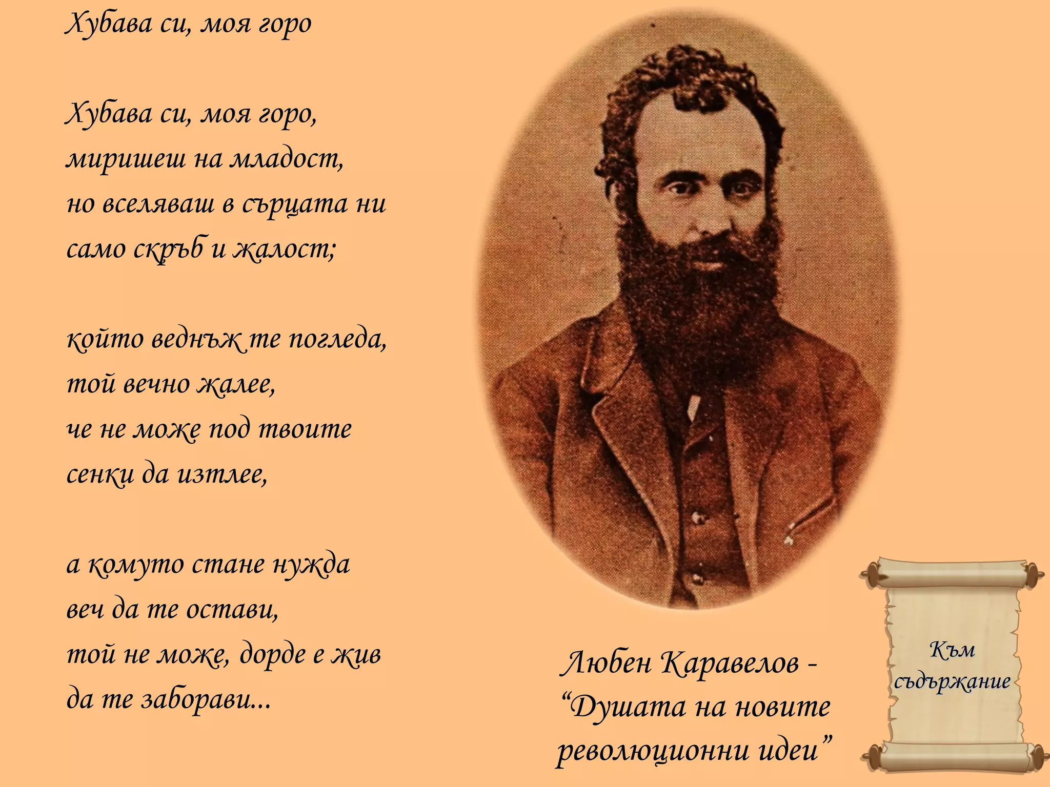 ХУБАВА СИ МОЯ ГОРО ПРЕЗ Xxi ВЕК Microsoft Powerpoint 2003 Ppt