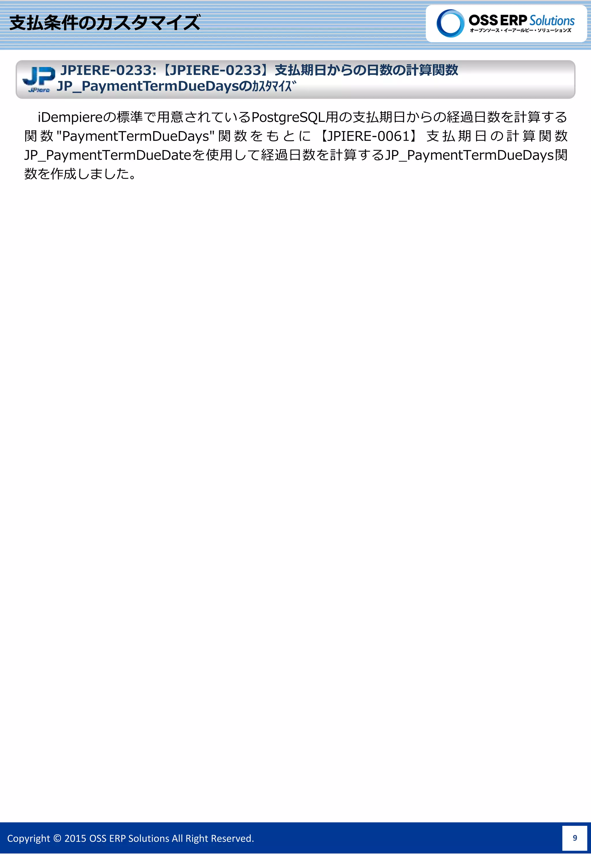 JPiere - 支払条件マスタ編 | PPTX